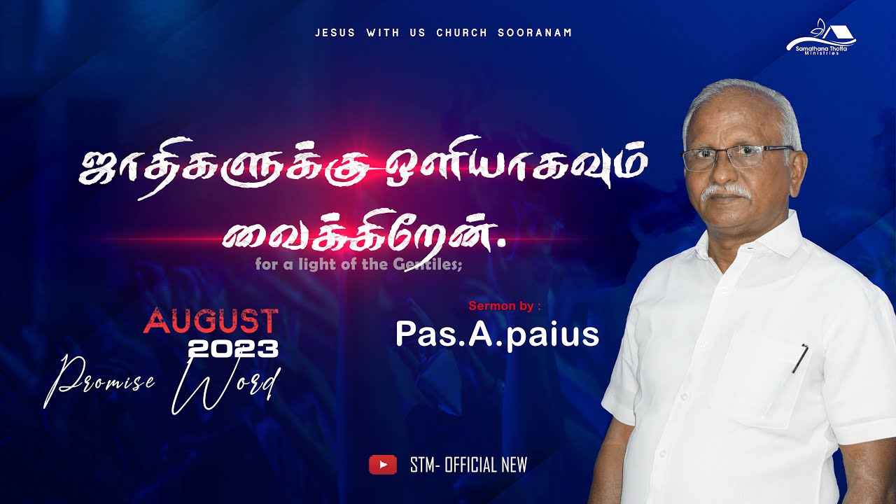 ஜாதிகளுக்கு ஒளியாக வைக்கிறேன் :: Let me be a light for the castes ...