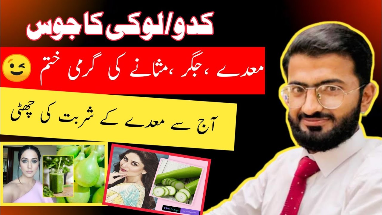 Bottle Gourd juice secret benefits|Kaddu Loki ka juice|Bottle Gourd for ...