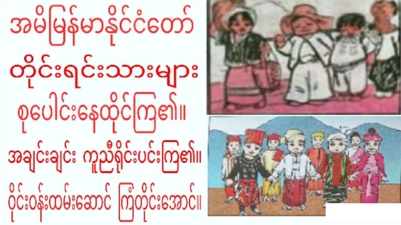 ဒုတိယတန်း မြန်မာဖတ်စာ Unit 1 Lesson 3 Unit 1 Lesson 3 Burmese ဒုတိယတန်း သင်ရိုးသစ် Youtube