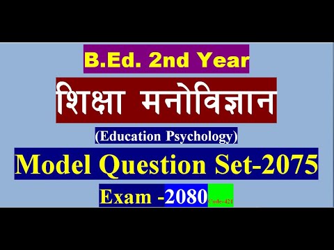 Model Question Set-2075 /शिक्षा मनोविज्ञान/Education Psychology/Exam ...