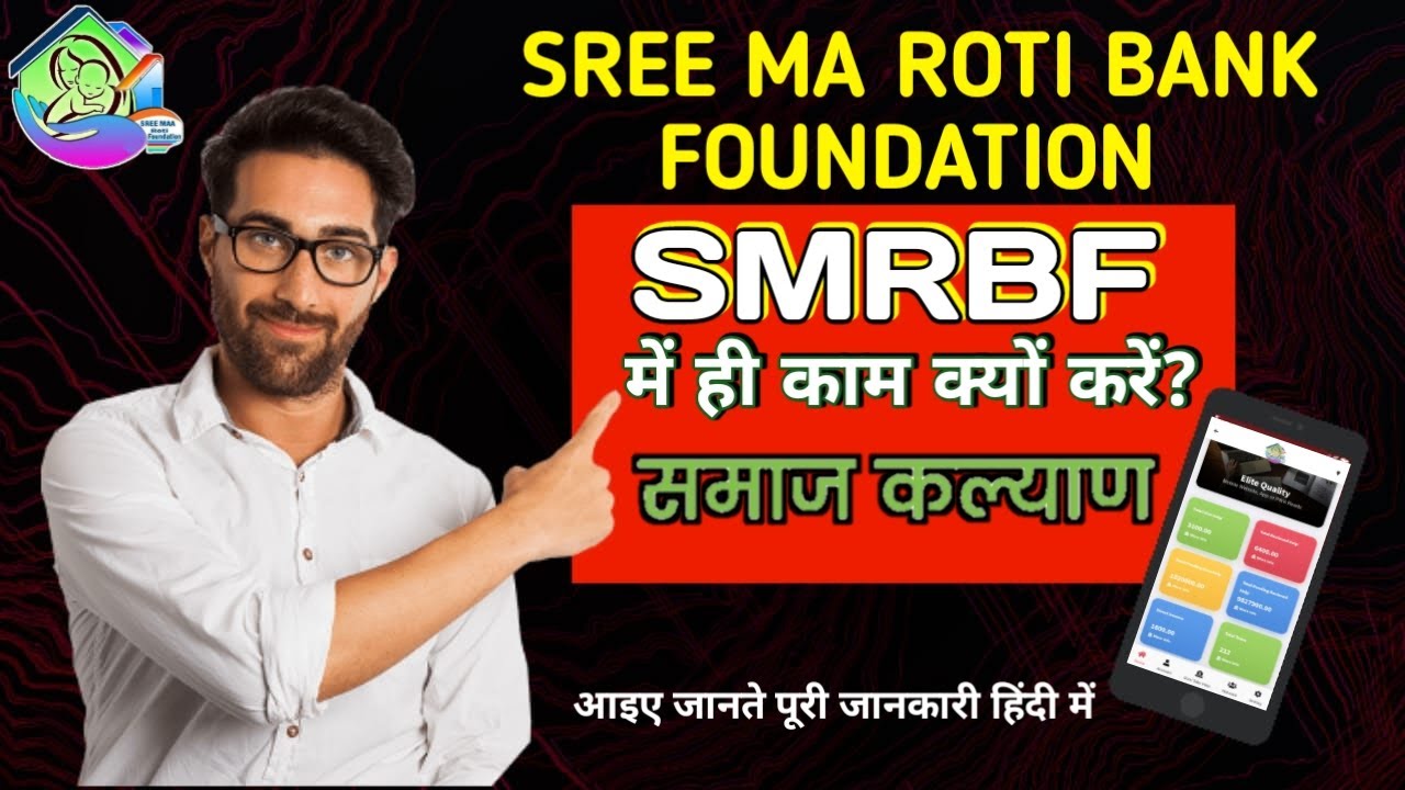 Shree Ma Roti Bank Foundation | full information | समाज कल्याण | SMRBF ...