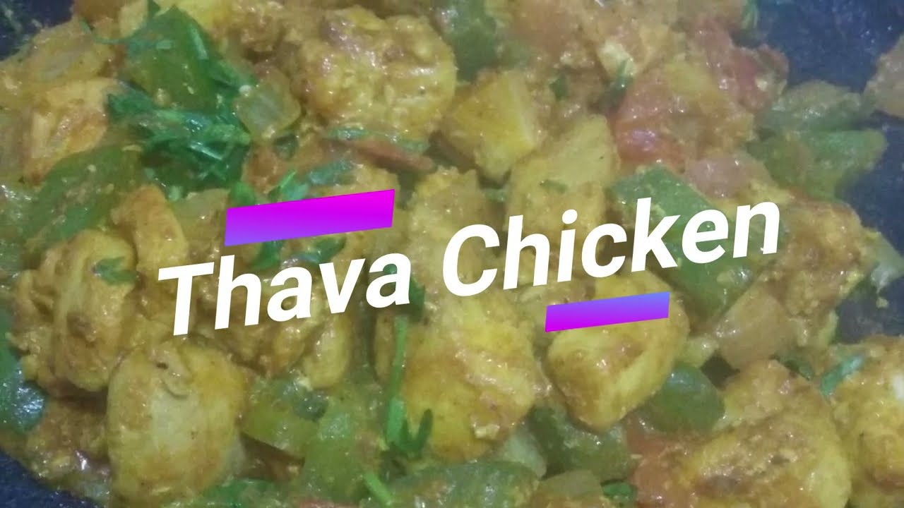 Tawa Chicken || Thava Chicken Recipe at Home || Appa Kai Suvai - YouTube