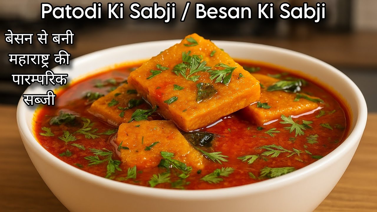 महाराष्ट्रियन स्पेशल लाल चटाकेदार पाटवडी रस्सा|Patodi Ki Sabji|Patwadi ...