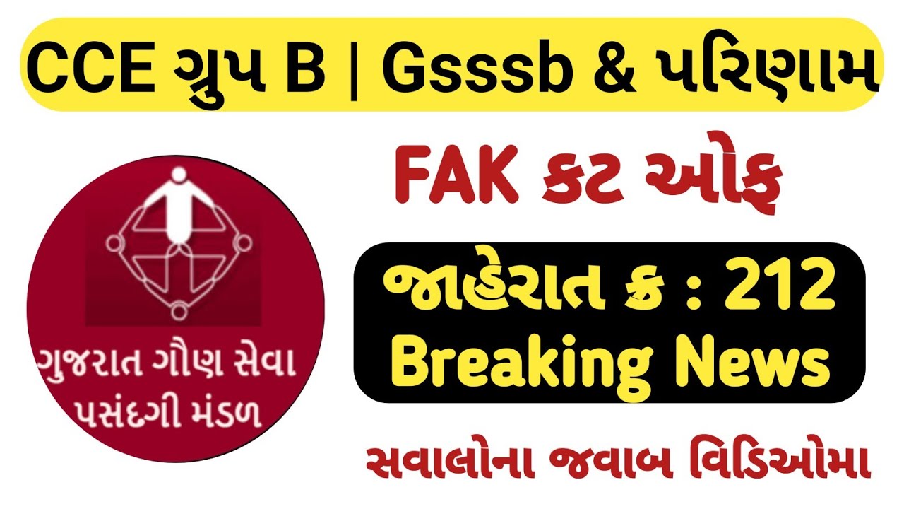 CCE group B result 2025 - Gsssb CCE Group B Merit/cut off/FAK new update - ગૌણ સેવા ભરતી 2025 ...