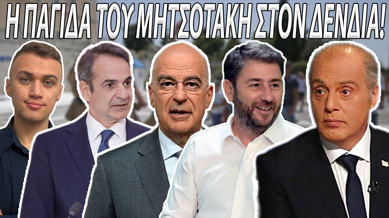 ΣΥΝΕΧΙΖΕΙ Η ΜΑΧΗ ΓΙΑ Τη 2η ΘΕΣΗ! Βελόπουλος Vs Ανδρουλάκης! Η Παγίδα ...