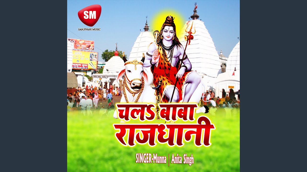 Chala Baba Rajdhani - YouTube