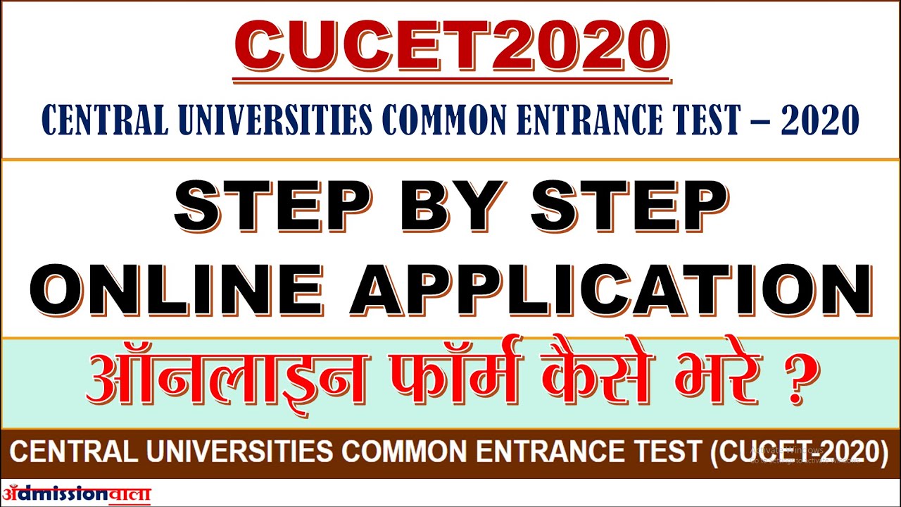 CUCET 2020 ONLINE APPLICATION FORM, CUCET application form filling ...