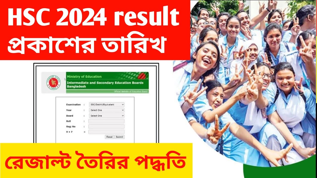 HSC 2024 রেজাল্ট কবে দিবে? কিভাবে দিবে? সঠিক তথ্য || hsc vocational ...