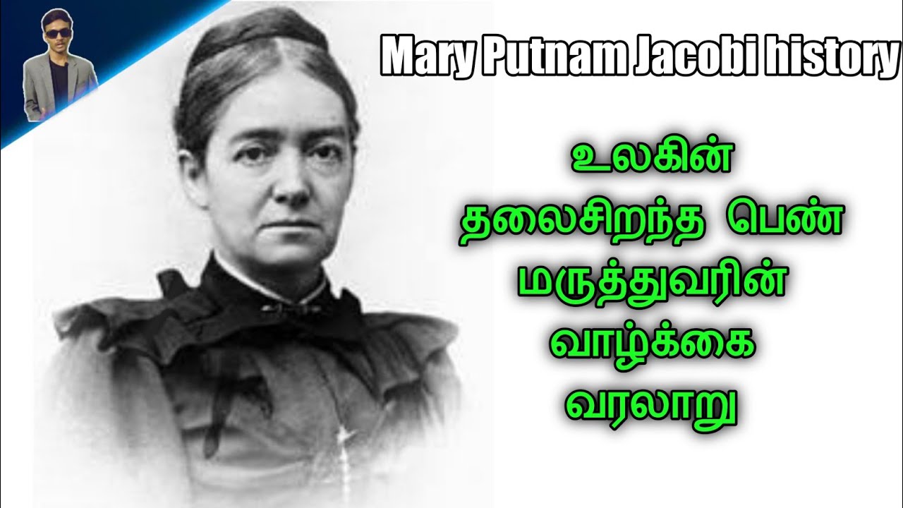 History of Mary Putnam Jacobi | Tamil - YouTube