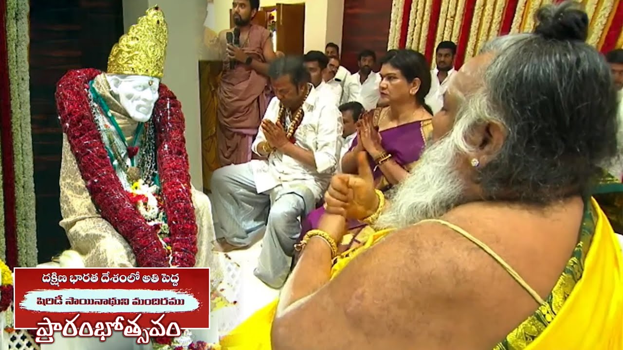 Sai Baba Temple Opening by Mohan Babu Garu New Sai Baba Temple Opening ...