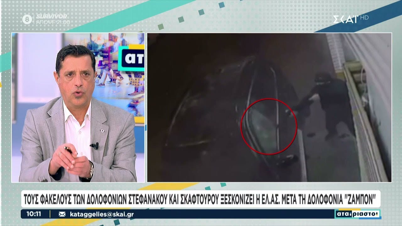 Γιατί εξαφάνισε τη στρατιά των φρουρών του το θύμα | Αταίριαστοι | 16 ...