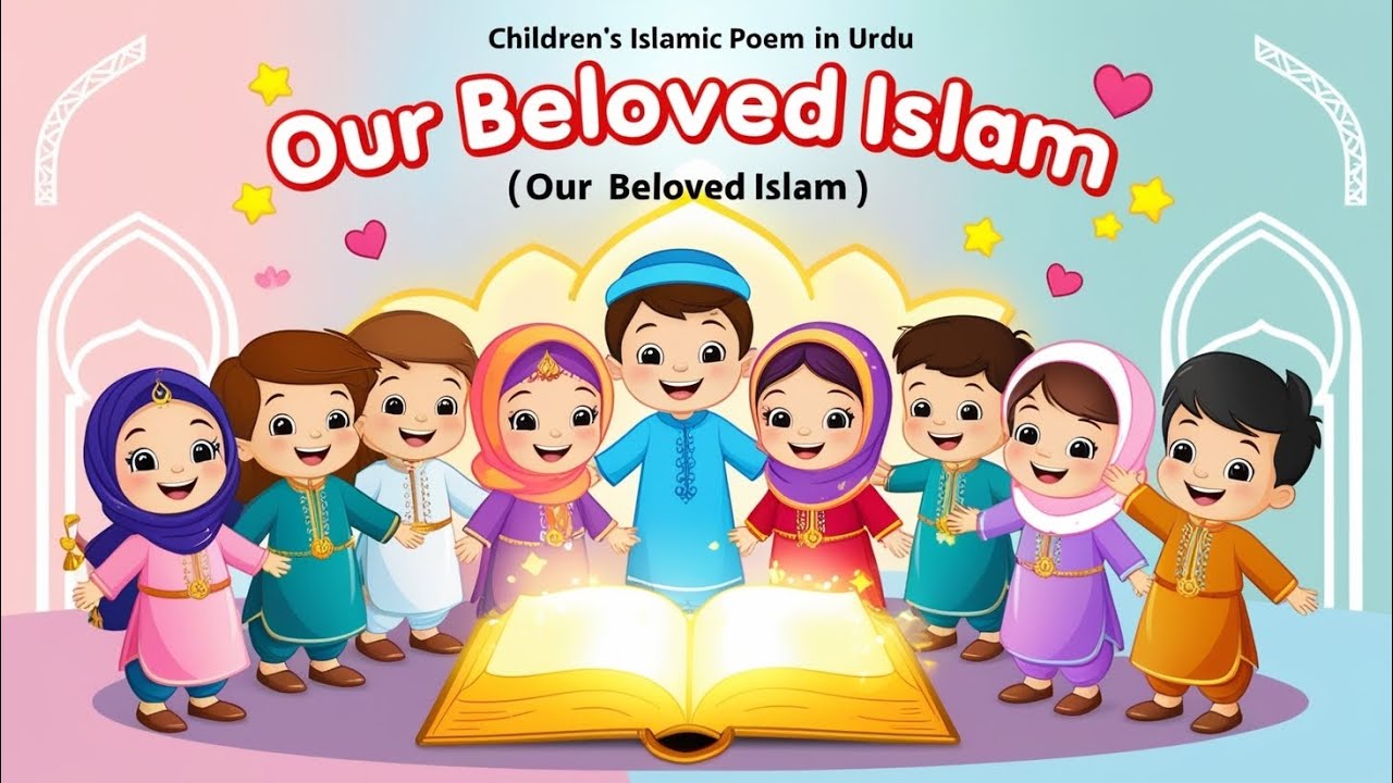 Our Beloved Islam|Urdu Islamic Poem for Kids| پیارا اسلام | Nursery ...