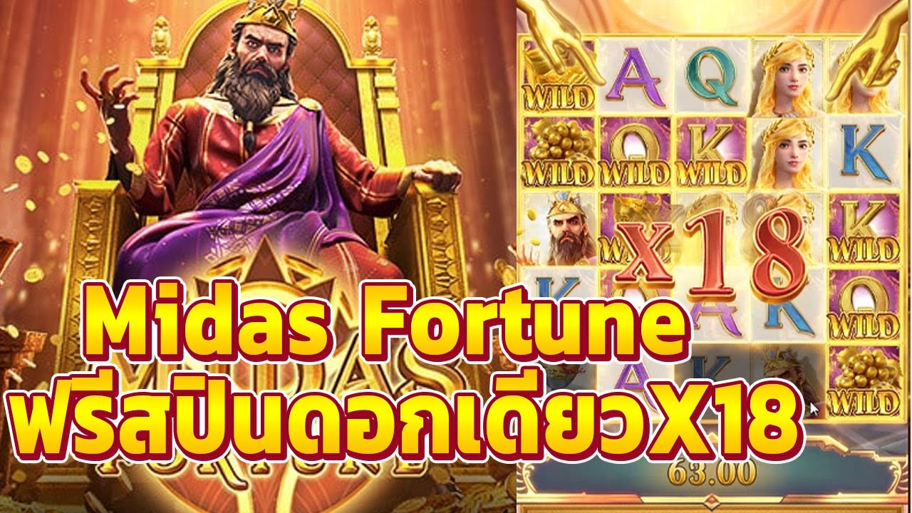 สล็อตpgเกมใหม่ Midas Fortune ไมดัส ทุนน้อยเบท 10 บาท พอวันนี้ !! - YouTube