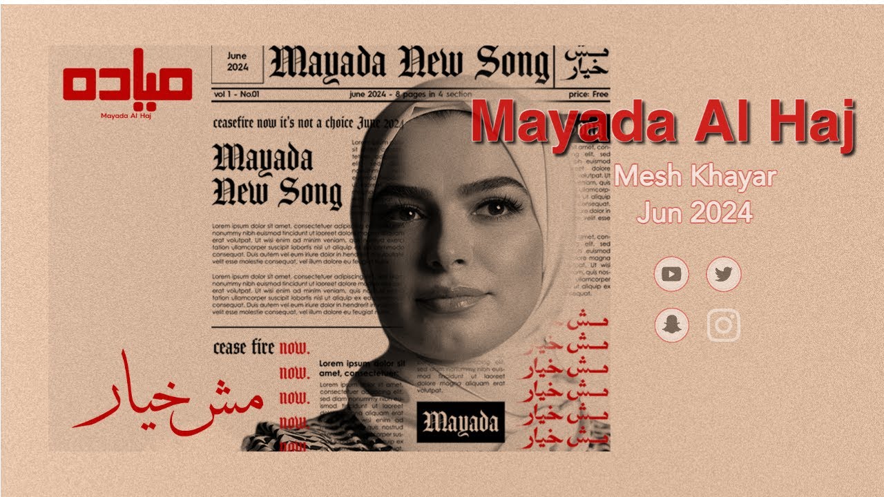 مش خيار ميادة الحاج 2024 | Mesh Khayar Mayada Al Haj - YouTube