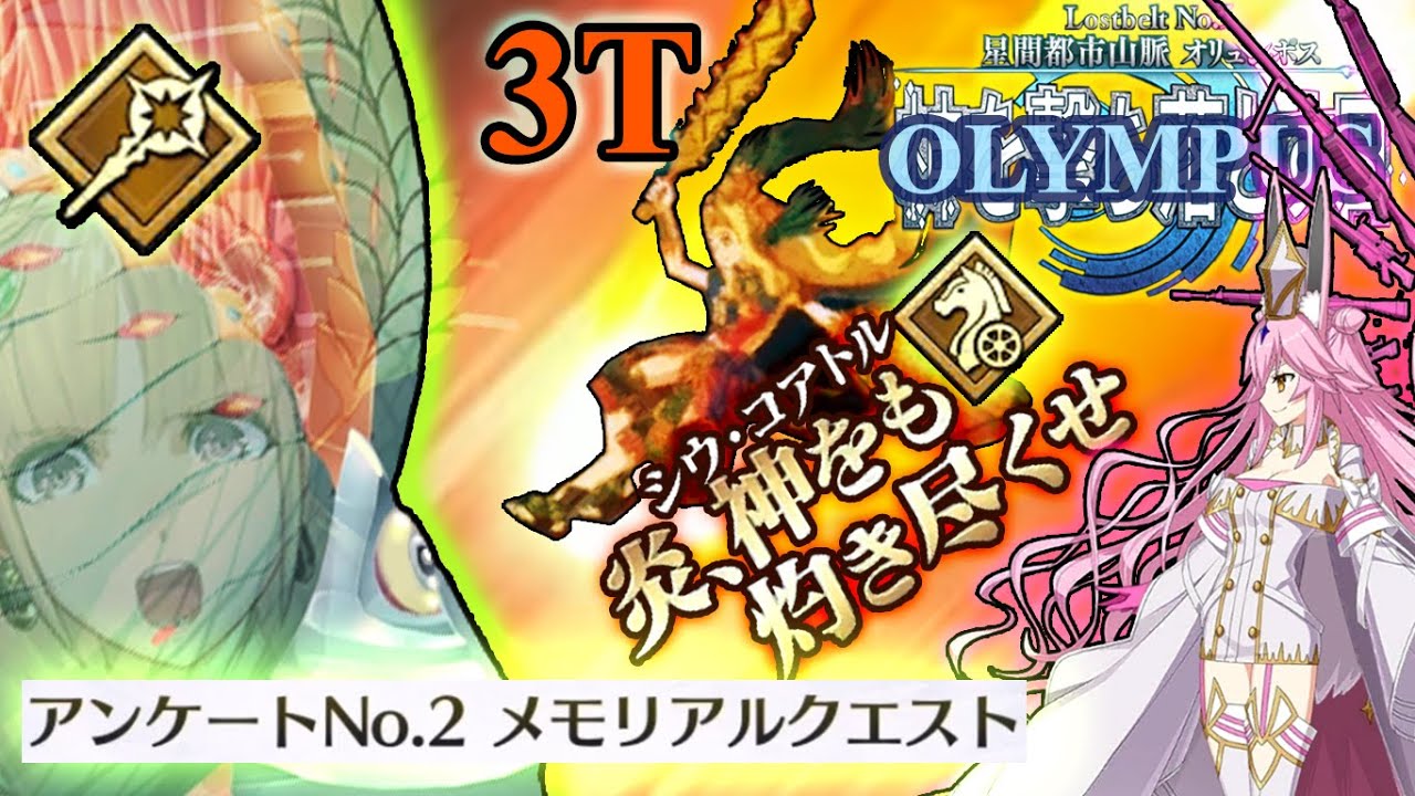 【FGO】 - 【6th Anni：Demeter Battle】3T Quetzalcoatl デーメーテール戦 - YouTube