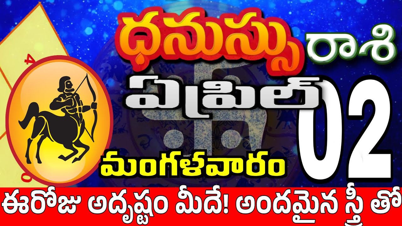 ధనుస్సు రాశి 02 జీవితంలో ఒక స్త్రీ Dhanussu rasi april 2024 | dhanussu ...