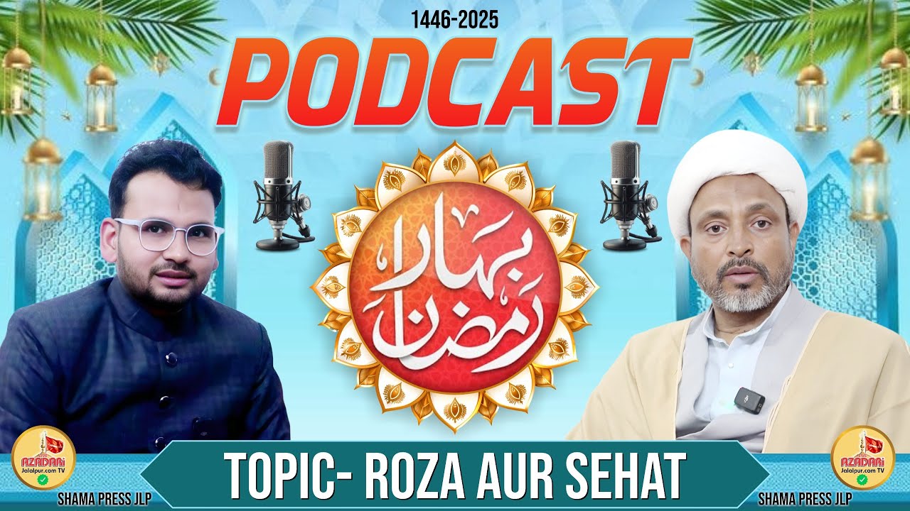Ramzan Podcast | Roza Aur Sehat - रोज़ा और सेहत | M Haider Mehdi Kareemi SB & Musheer Mustafvi ...