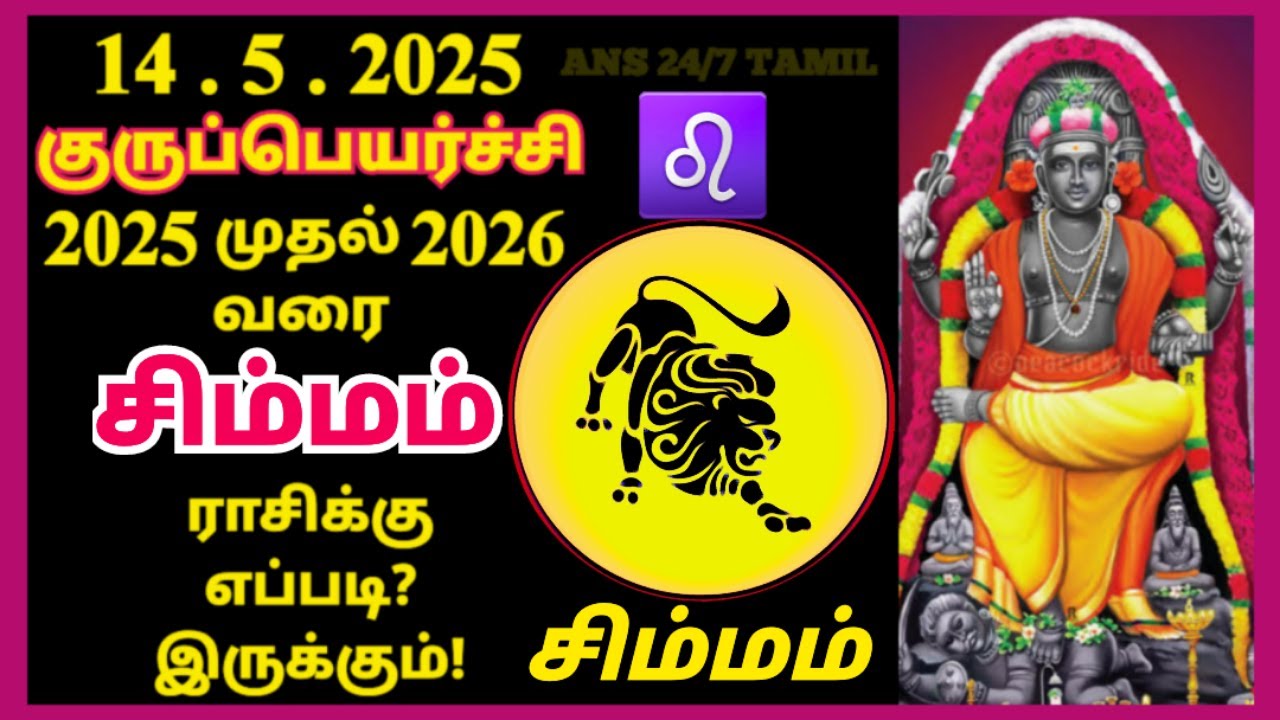 Simma rasi | Gurupeyarchi Palangal 2025 to 2026 | Leo | சிம்மராசி ...