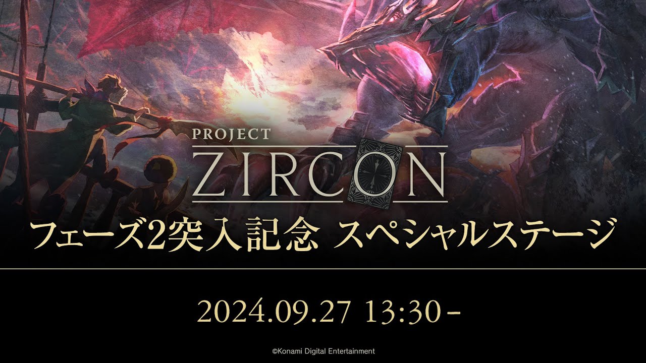 PROJECT ZIRCON フェーズ2突入記念 スペシャルステージ【TGS2024】 - YouTube