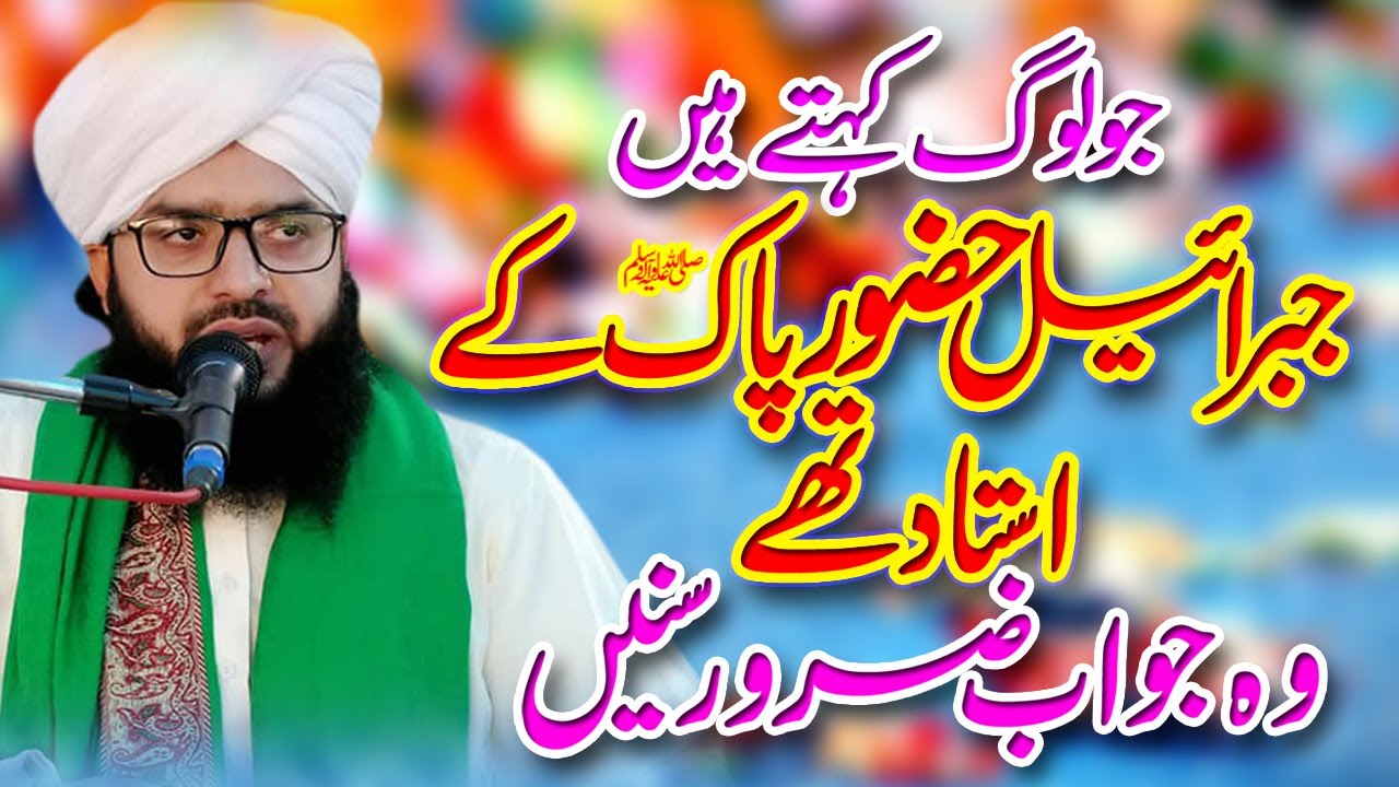 Mufti Samar Abbas Qadri Attari || Hazoor Pak ﷺ Ki Shan جو لوگ کہتے ہیں ...