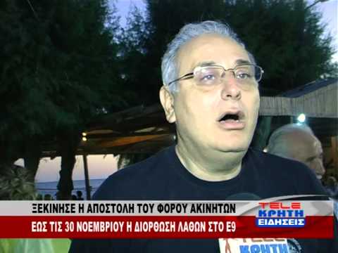 ΜΠΑΡΙΤΑΚΗΣ ΓΙΑ ΦΟΡΟ ΑΚΙΝΗΤΩΝ - YouTube
