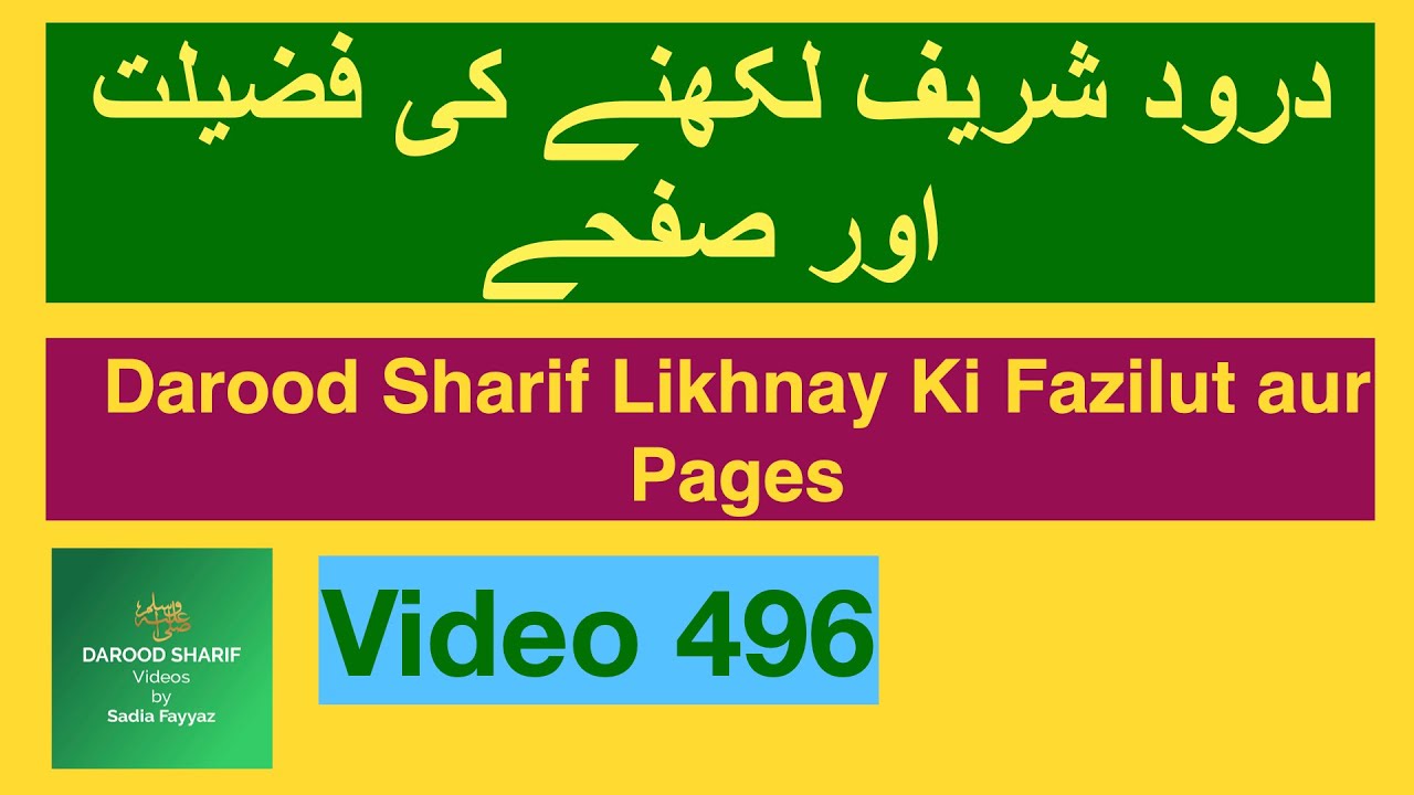 Darood Sharif Likhnay Ki Fazilut aur Pages #darood darood #daroodpak # ...