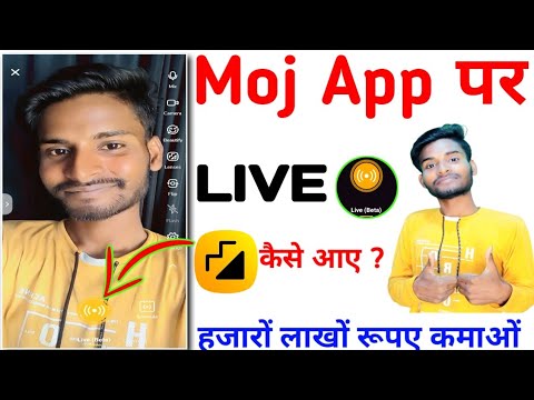 मौज ऐप पर लाइव कैसे आए | moj app par live kaise aaye | moj app par live ...