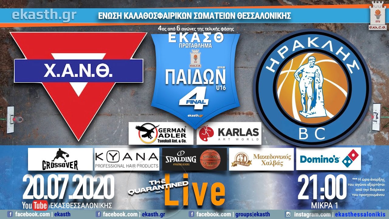 ΧΑΝΘ - ΗΡΑΚΛΗΣ 84-79 | F4 ΠΑΙΔΩΝ ΕΚΑΣΘ Livestreaming από τη ΜΙΚΡΑ (4ος ...