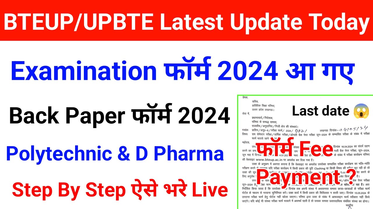 Bteup Examination Form 2024 आ गए | Bteup Back Paper Form 2024 | Bteup d ...