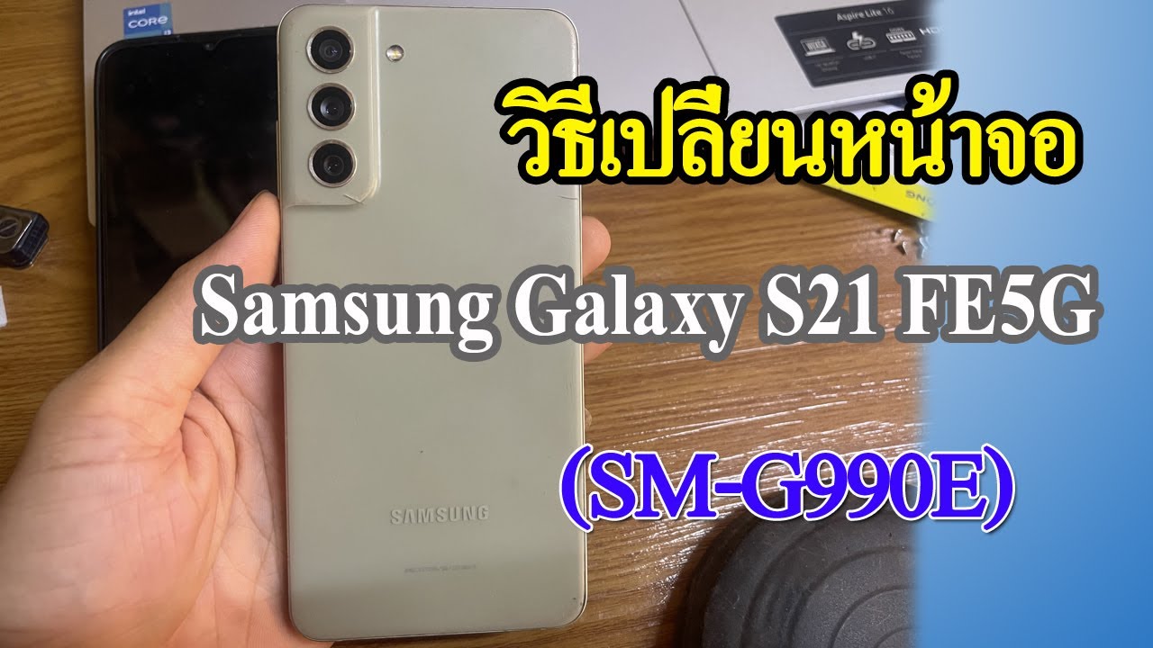 วิธีแกะเปลี่ยนจอ Samsung Galaxy S21 FE5G (SM-G990E) l komb10 - YouTube