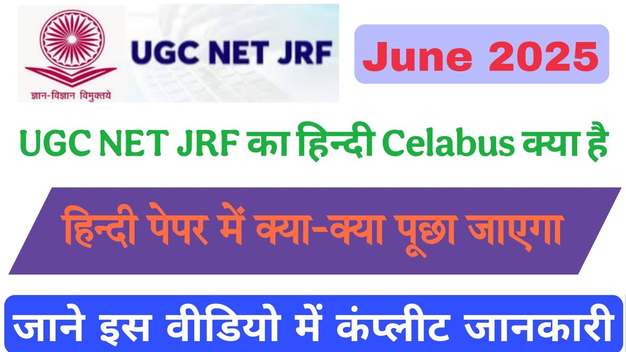 UGC NET Hindi Syllabus | UGC NET JRF Hindi Exam में क्या क्या आएगा ...