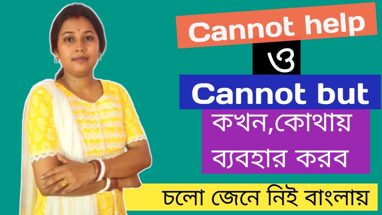 Cannot Help ও Cannot But এর ব্যবহার | কোথায় কখন ব্যবহার করব? - YouTube
