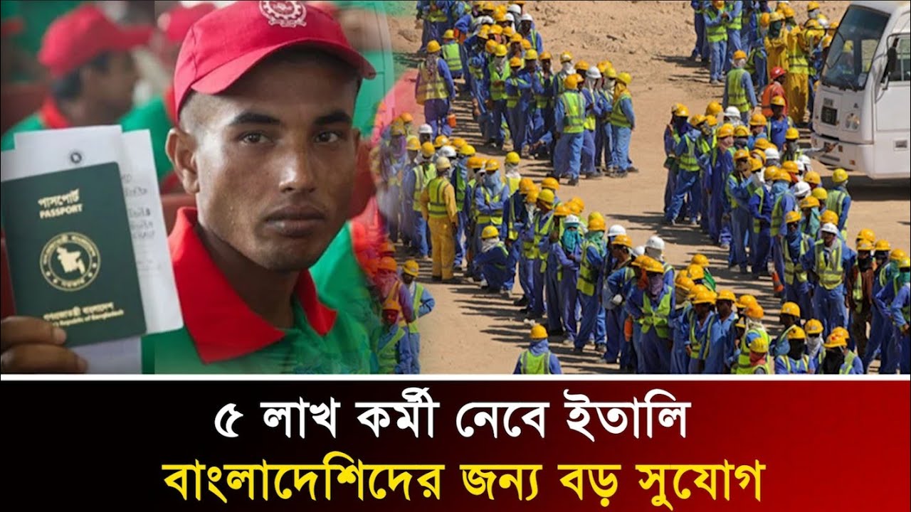 ৫ লাখ কর্মী নেবে ইতালি| বাংলাদেশিদের জন্য বিশাল সুযোগ | Italy Job Visa ...