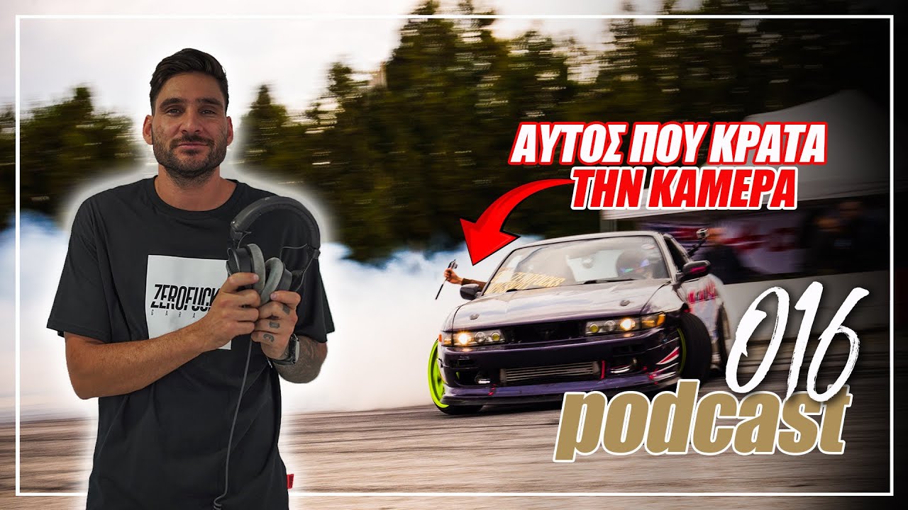 ΗΡΘΕ ΓΙΑ ΝΑ ΒΓΑΛΕΙ ΤΑ ΑΠΛΥΤΑ ΤΟΥ ΣΤΕΦΑΝΟΥ ΣΤΗΝ ΦΟΡΑ - PODCAST 016 ...