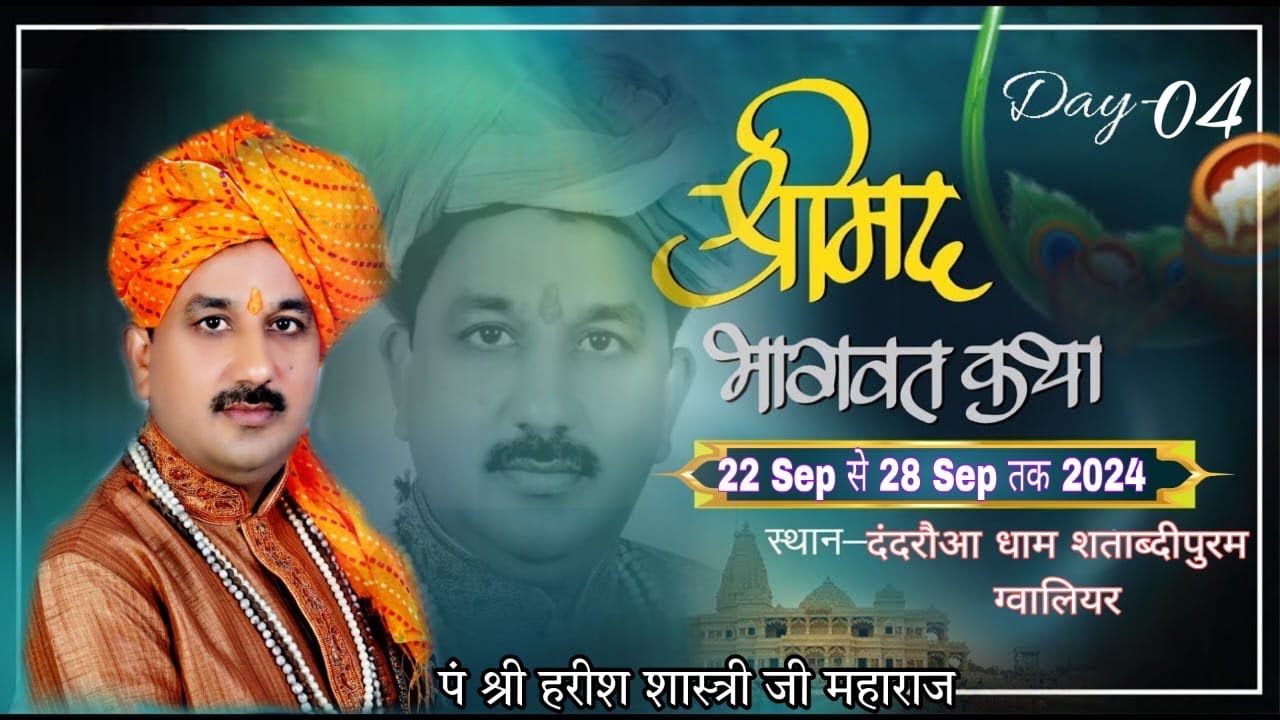 Live..Day.04 pandit Harish Shastri ji Maharaj ..दंदरौआ धाम शताब्दी ...