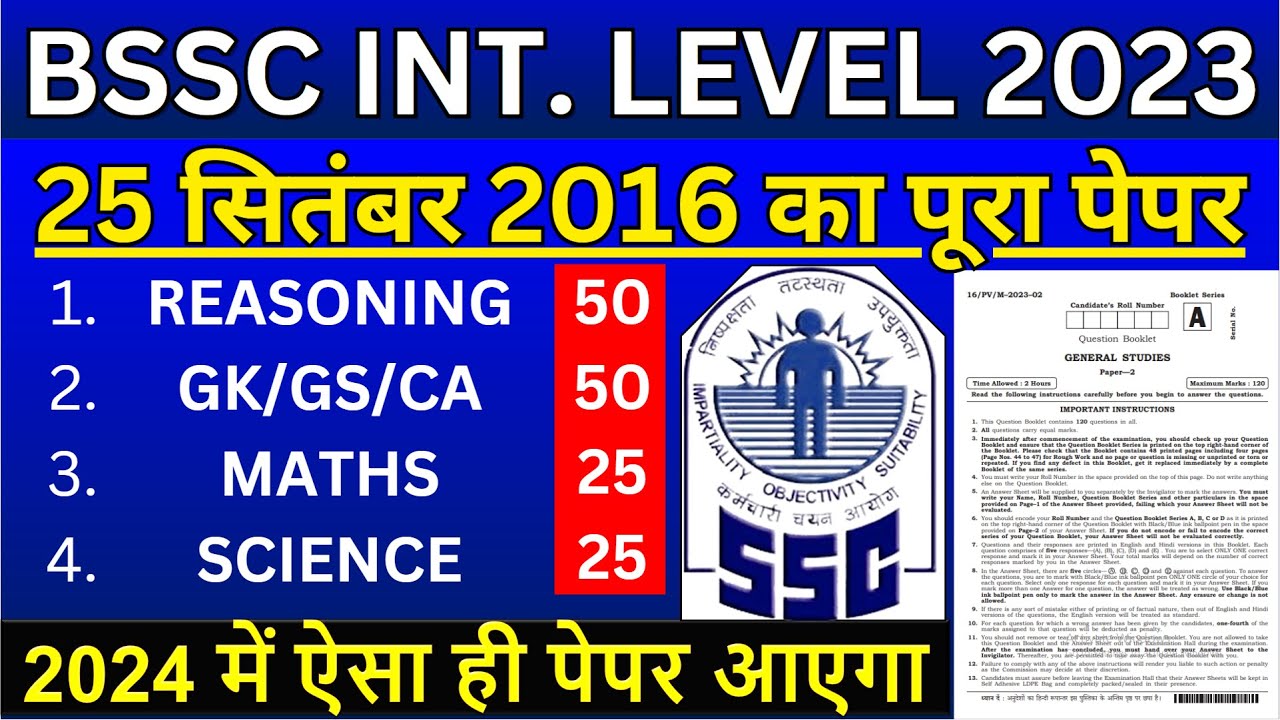 BSSC INTER LEVEL PREVIOUS YEAR PAPER | BSSC 10+2 LEVEL PAPER 2023 ...