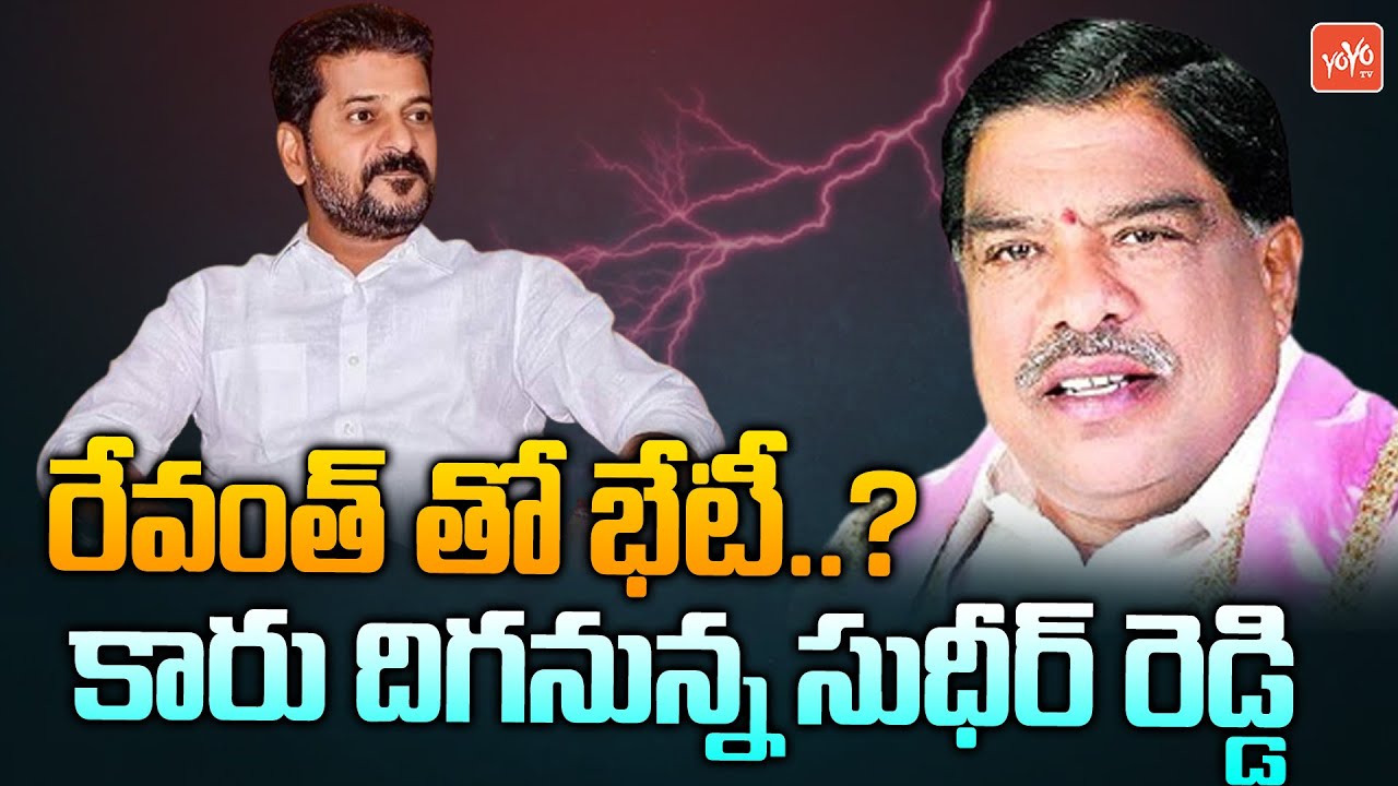 Medchal Ex MLA Sudheer Reddy Meeting With Revanth Reddy | Malla Reddy ...