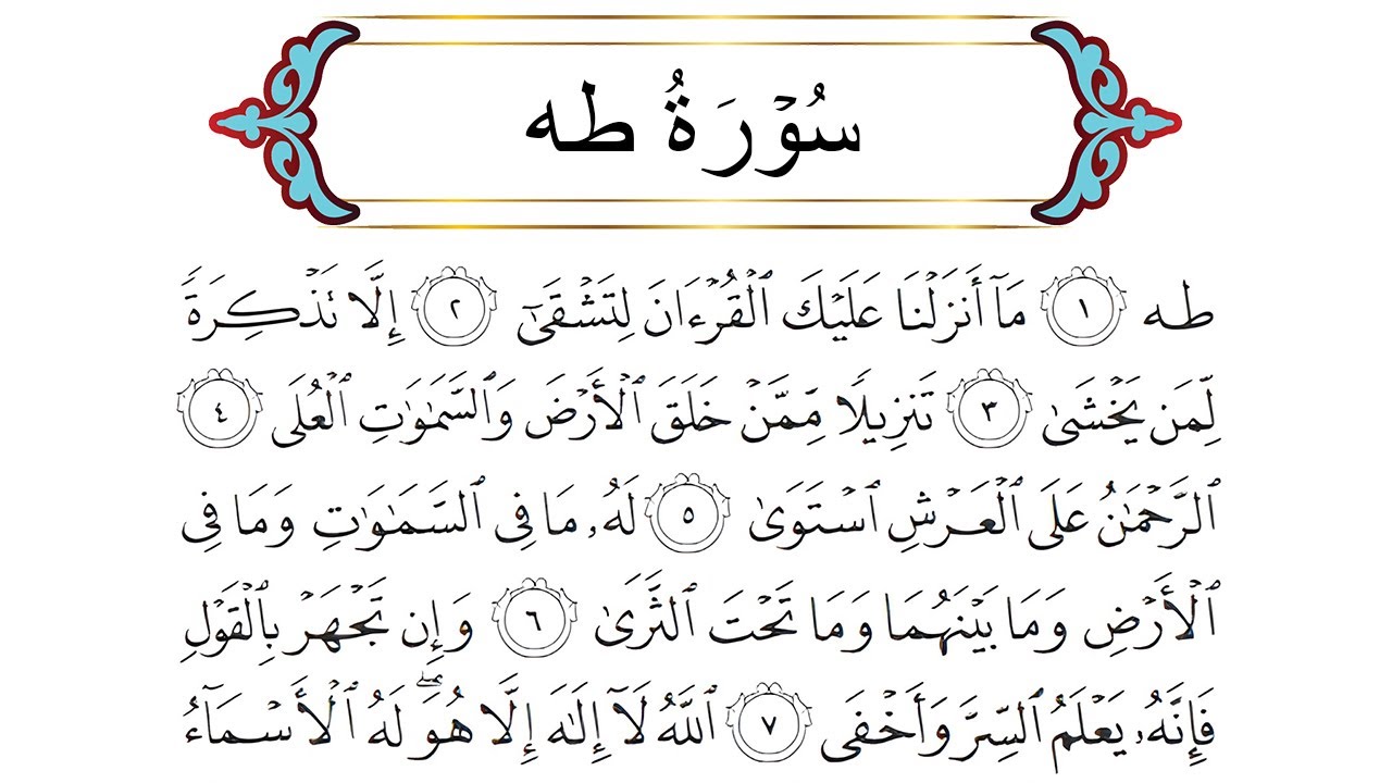 Surah Taha by Sheikh Mishary Bin Rashid AlAfasy SwatAl Huda