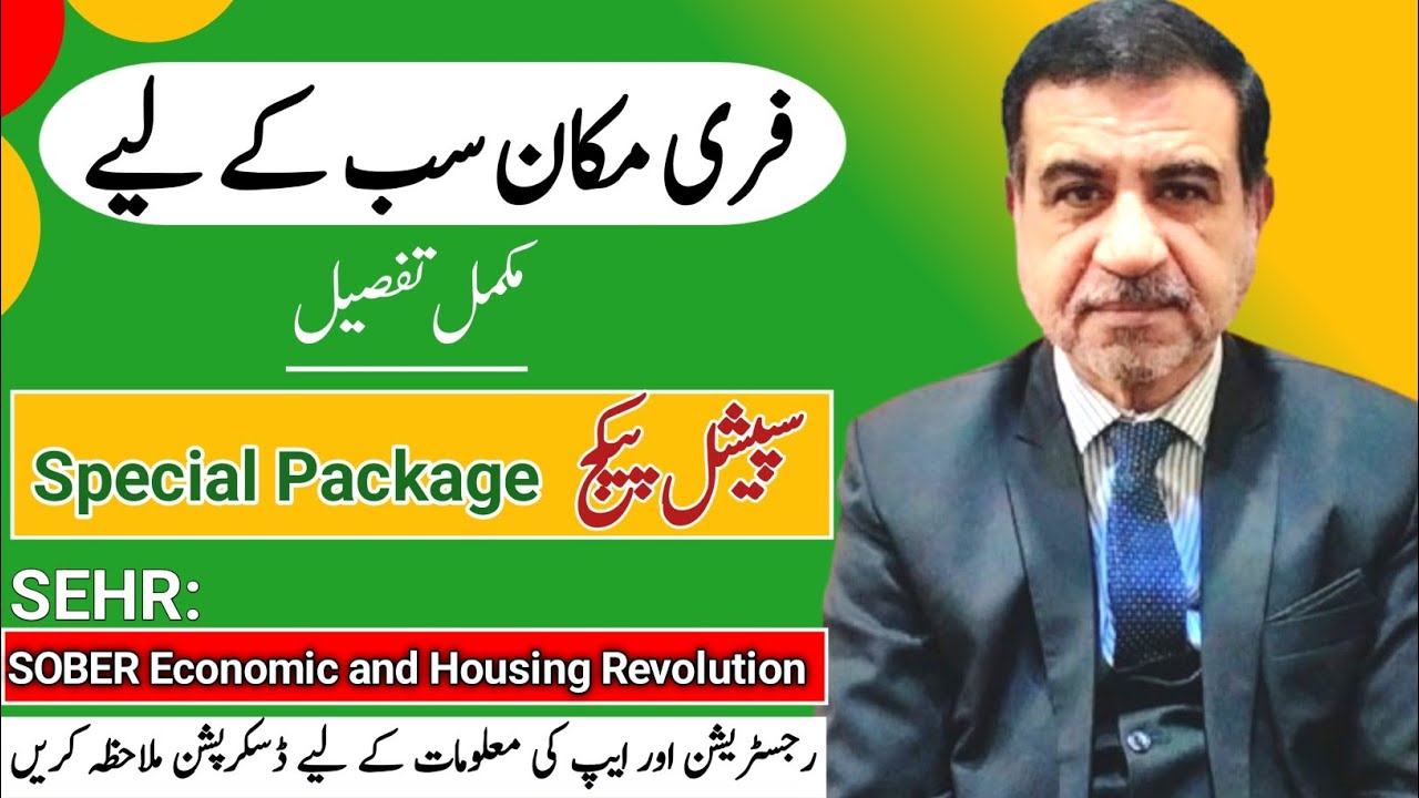 SEHR Project (Special Package) Complete Details | SEHR App Available on ...