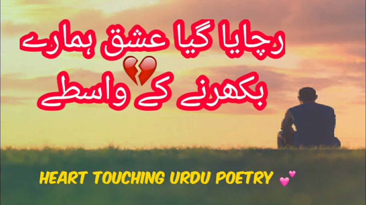 Best Urdu Poetry By Abid Hussain Anwar Rachaya Gia Ishq Humare best-urdu-poetry-by-abid-hussain-anwar-rachaya-gia-ishq-humare