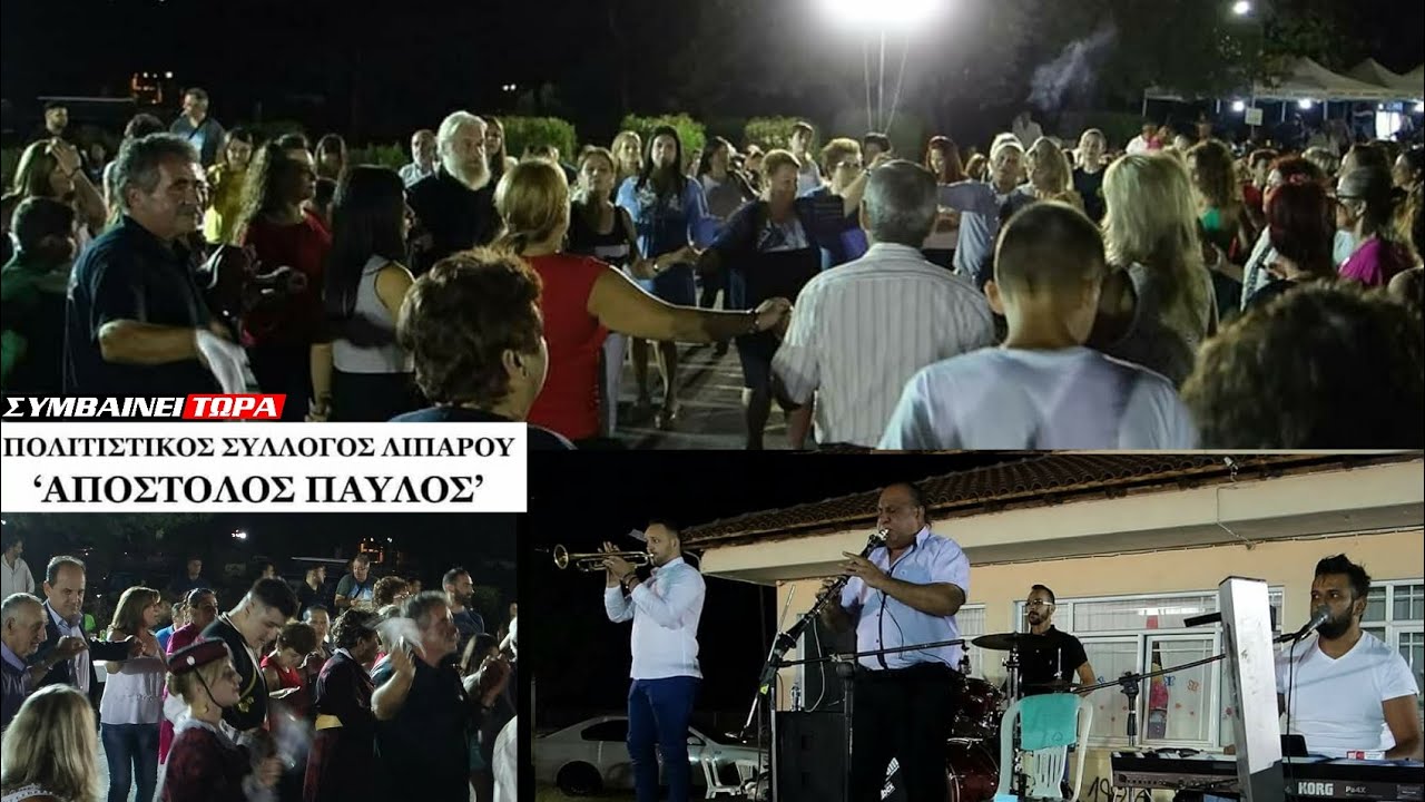 Συρτός Μακεδονίας - Πολιτιστικές Εκδηλώσεις στο Λιπαρό, Πέλλας (1 ...