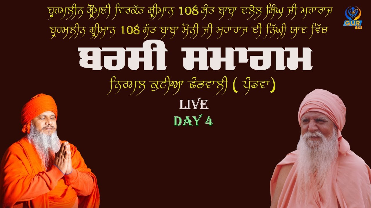 LIVE || BARSI SAMAGAM || NIRMAL KUTIYA SHAMBWALI || PANDWA || PHAGWARA ...
