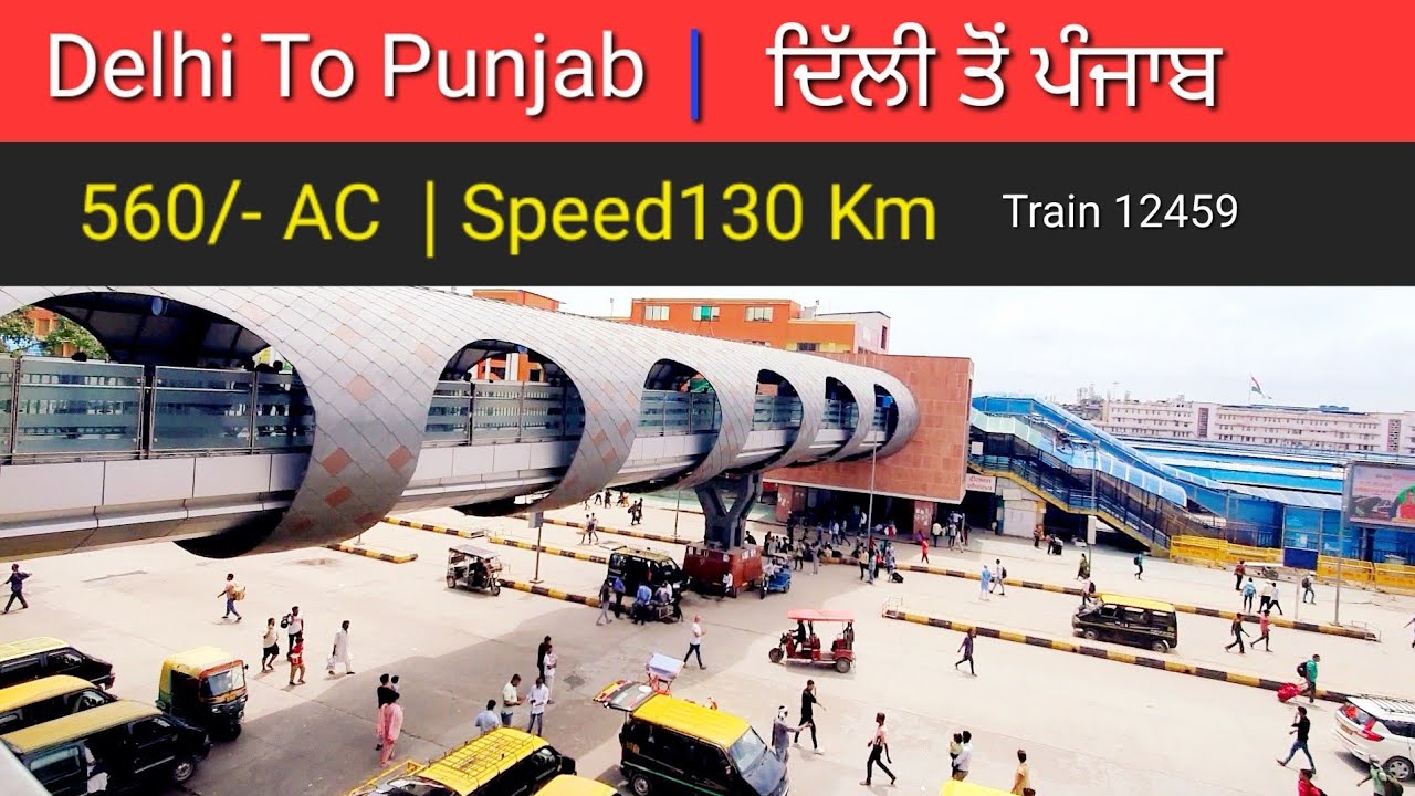 Train 12459 | ਦਿੱਲੀ ਤੋਂ ਪੰਜਾਬ | AC ਬੱਸ ਤੋਂ Half ਕਿਰਿਆ | Full Luxury ...