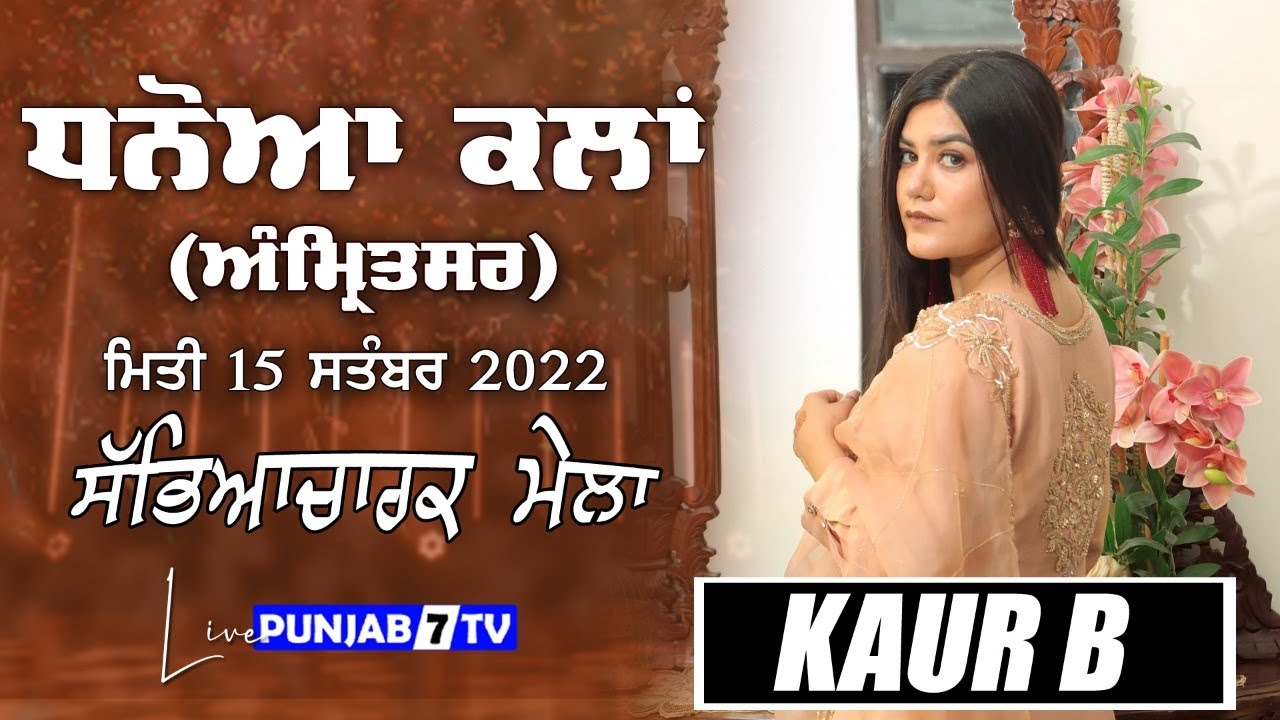 [Live] KAUR B | Dhanoa Kalan (Amritsar) Cultural Mela 15 Sep 2022 FULL ...