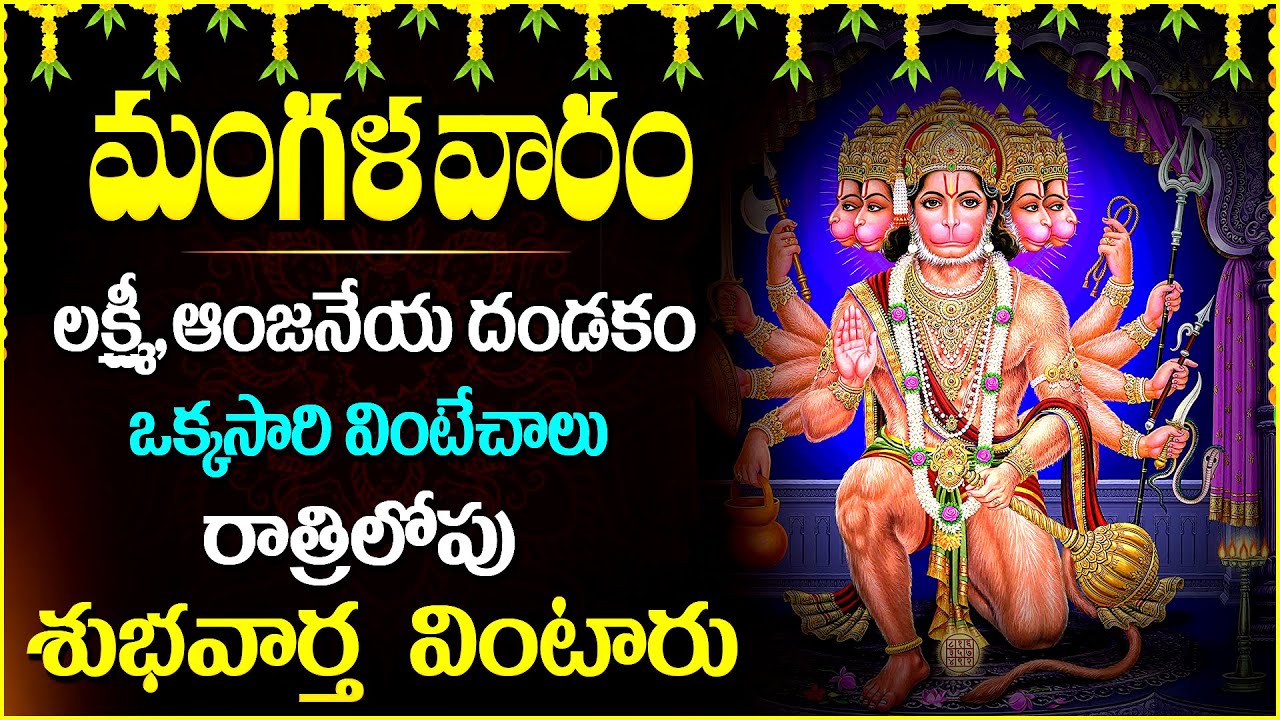 LIVE : Lord Hanuman 2024 Special Telugu Devotional Songs | Hanuman ...