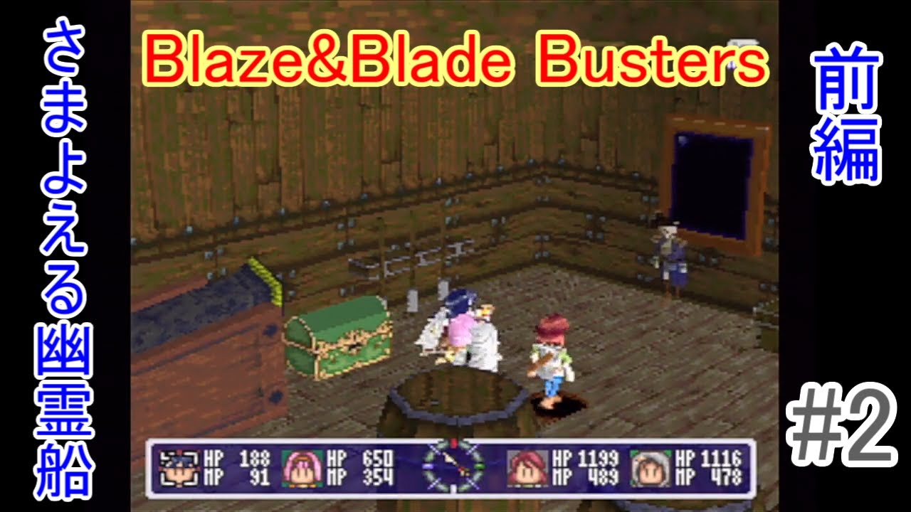 【Blaze&Blade Busters】さまよえる幽霊船 前編 - YouTube