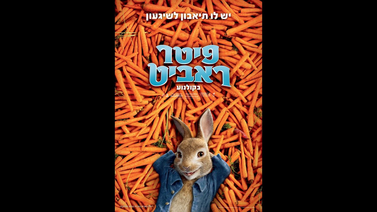 פיטר ראביט הסרט המלא 1 !!! Pitter Rabbit 1 - YouTube