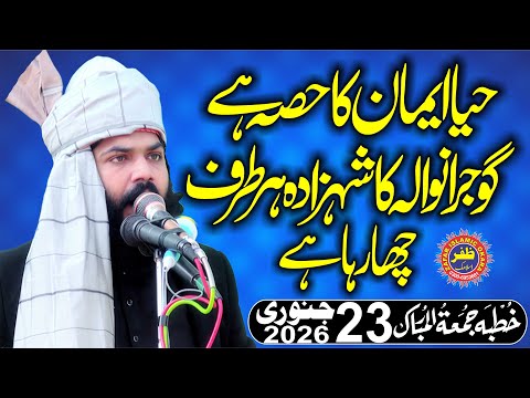 ؐMolana Qari Abdul Aleem Yazdani Topic Haya Eman Ka Hissa Hai.2026.Zafar Okara Official