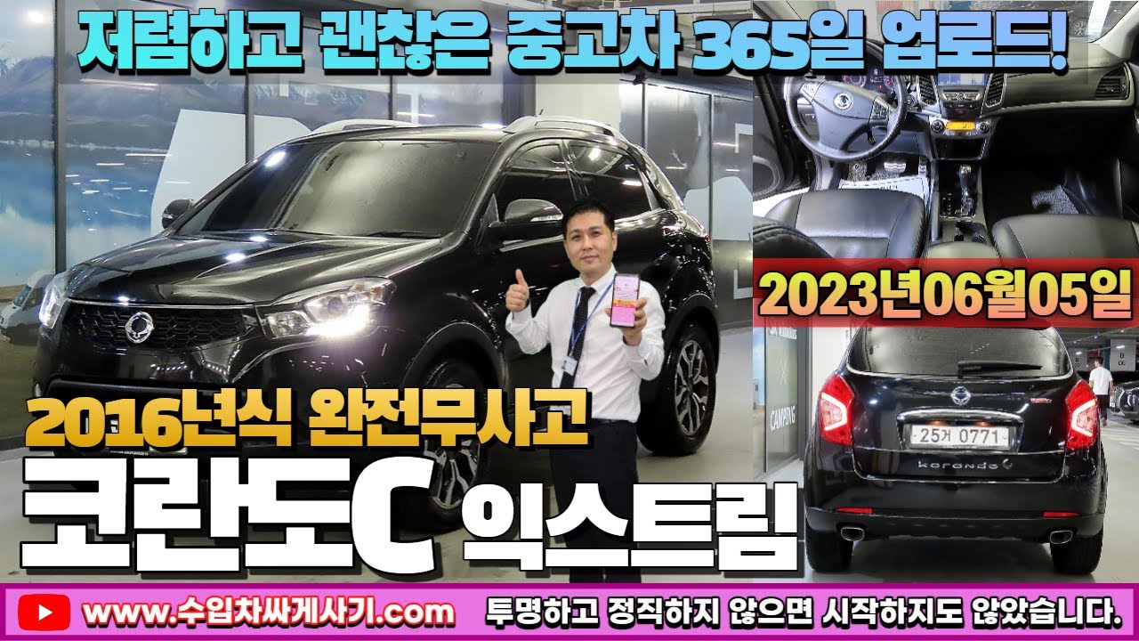 5분 중고차 뉴코란도c 중고차가성비 완전무사고 썬푸프 통풍시트 무한최저가 어디 Ft0771 수입차싸게사기 도이치오토월드 수원중고차 Youtube