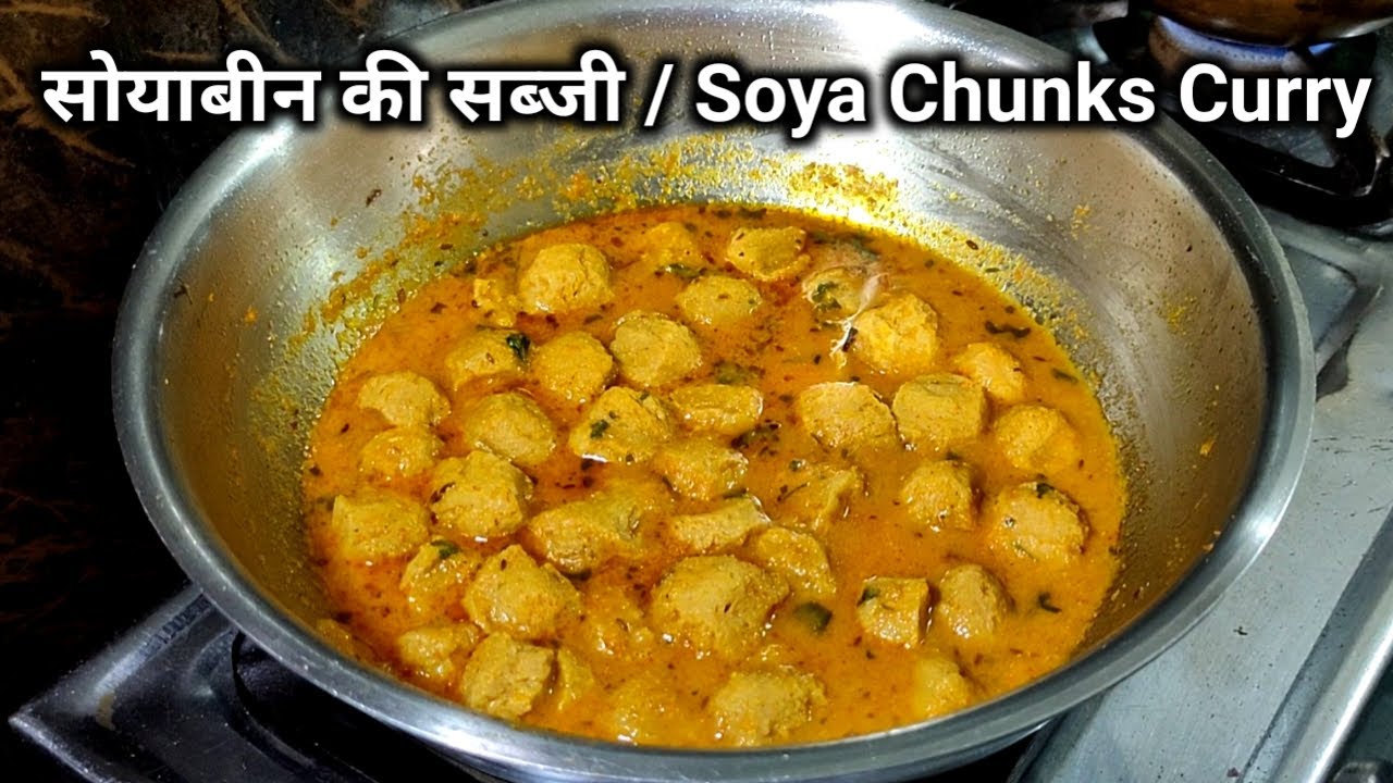 Soyabean ki sabji recipe | Soyachunks gravy recipe | Soyabadi ki sabji ...